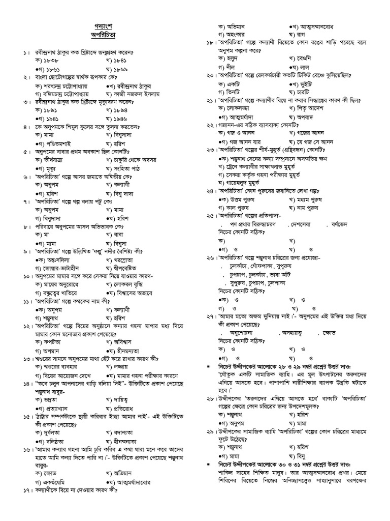 MCQ Question Sheet | PDF