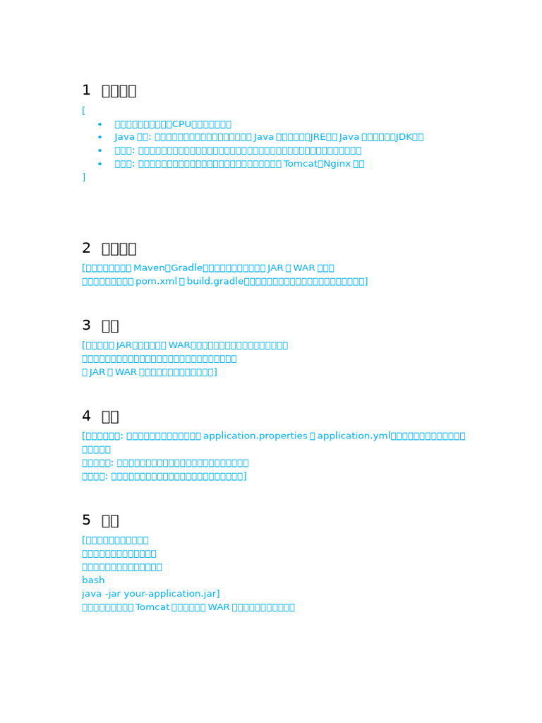部署手册模板 v0.1 | PDF