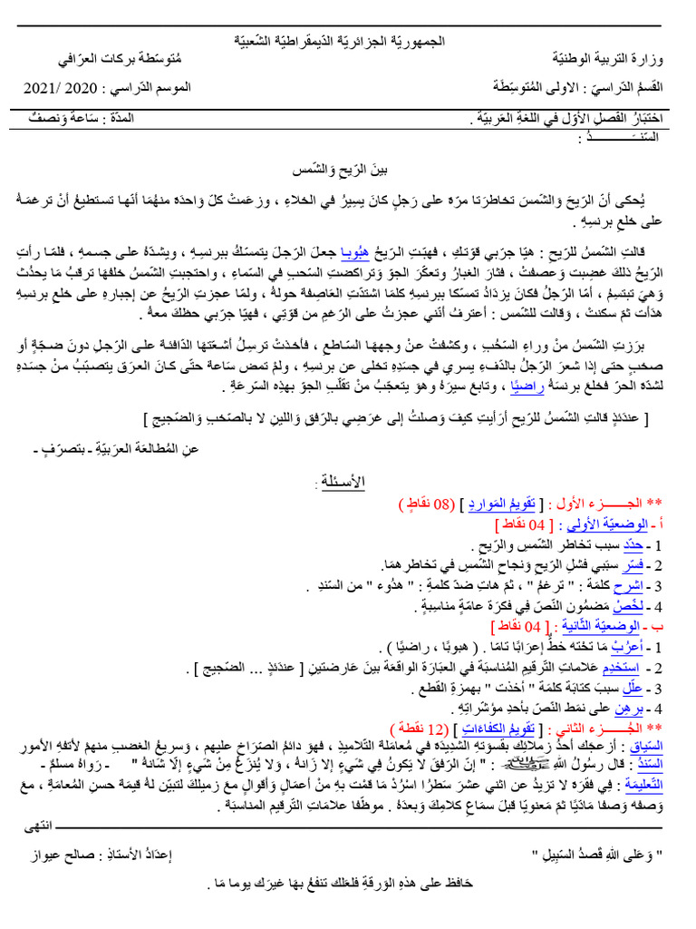 Dzexams 1am Arabe 1148272 | PDF