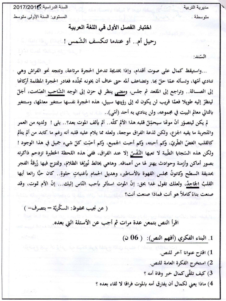 Dzexams 1am Arabe 569799 | PDF