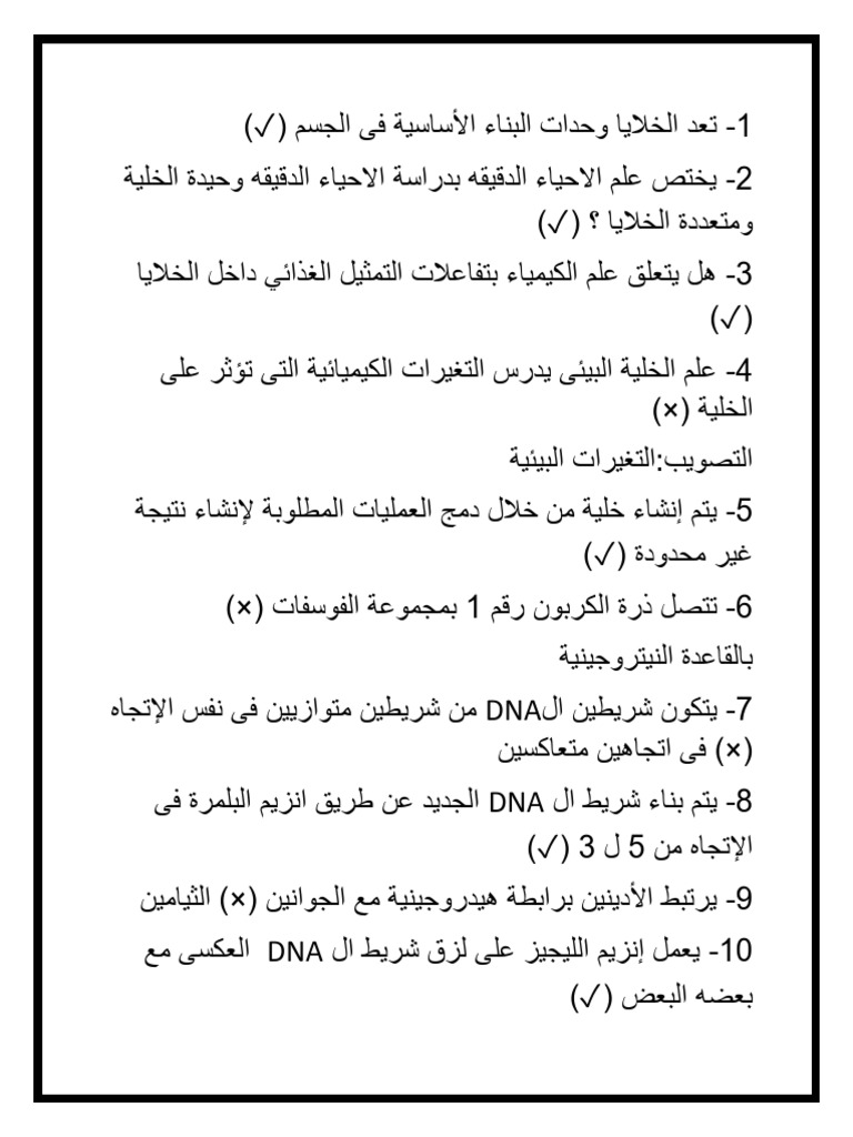 اسئلة النبات للدكتور محمود صقر pdf2 | PDF