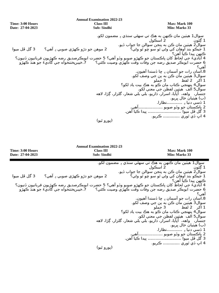 Sindhi III Update | PDF
