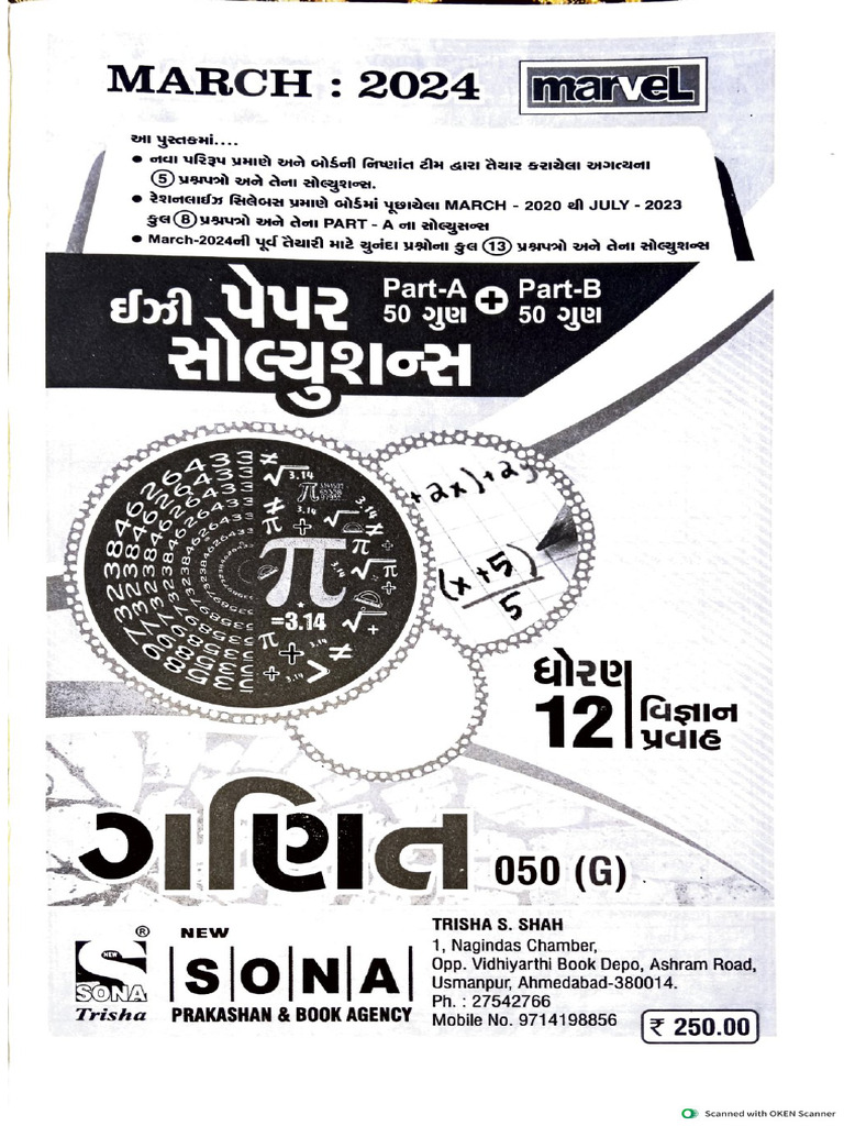 12th Maths v2 Marvel Paperset - 2024 (GM) (GSEBMaterial - Com) | PDF