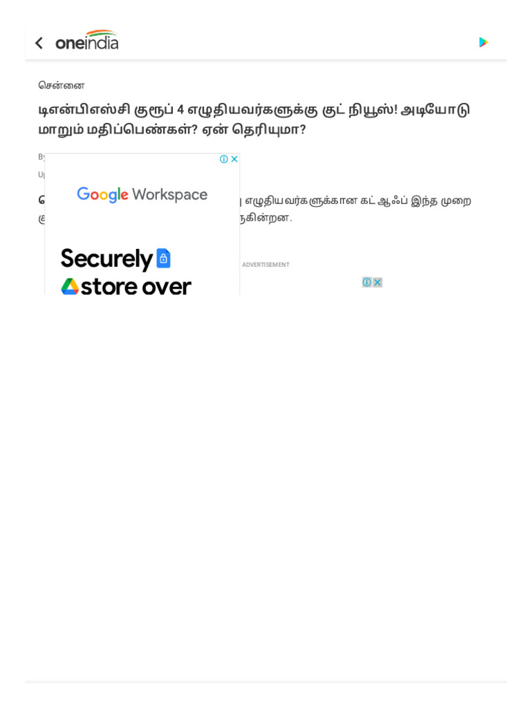 TNPSC | PDF