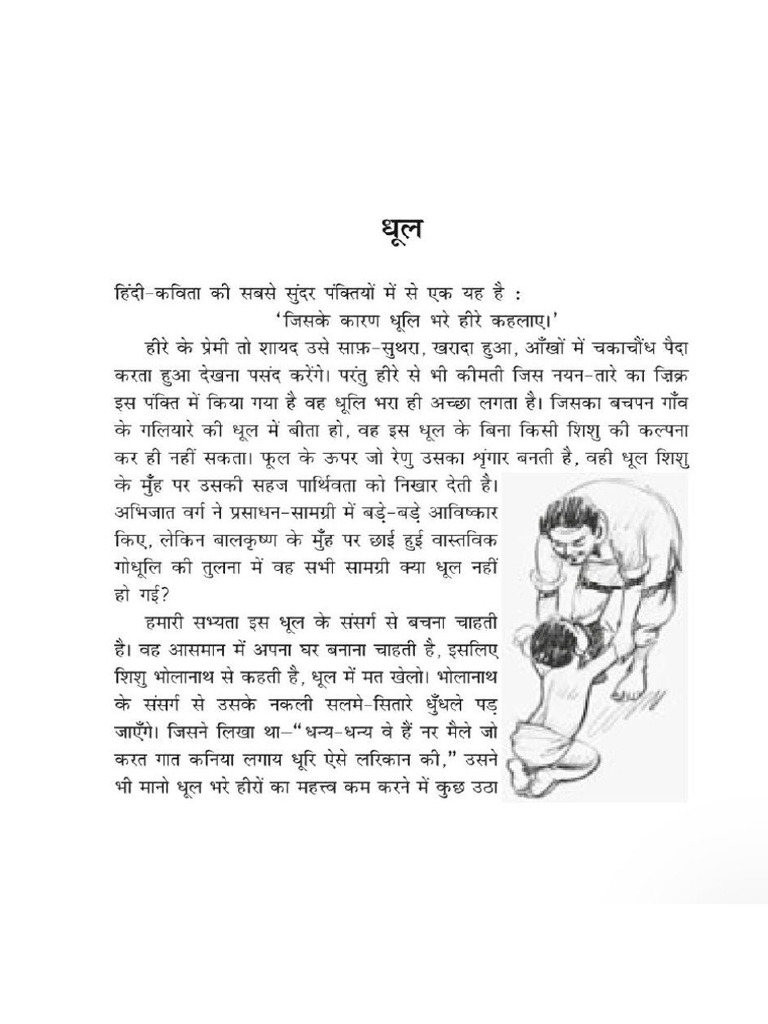 Hindi Dhul Chapter PDF 9th | PDF