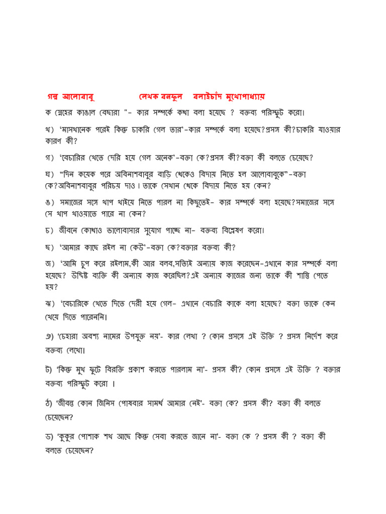 Bengali Assignment | PDF