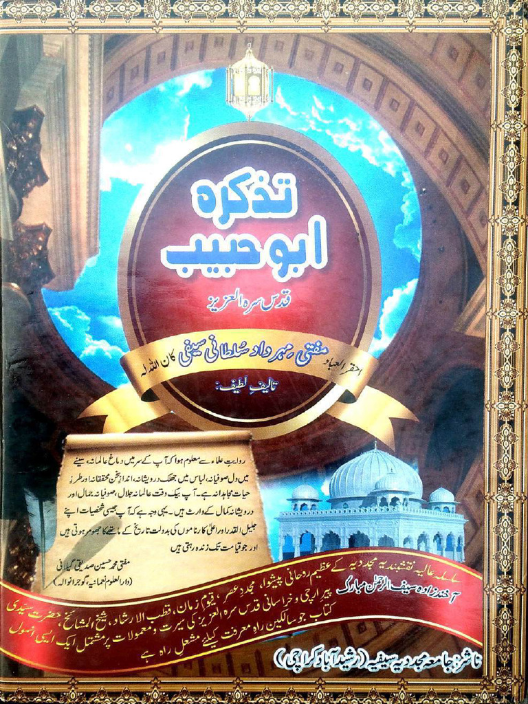 Tazkira Abu Habbib | PDF