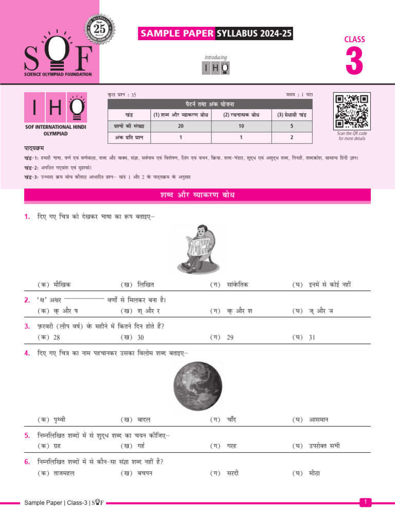 Iho Sample Paper Class-3 | PDF