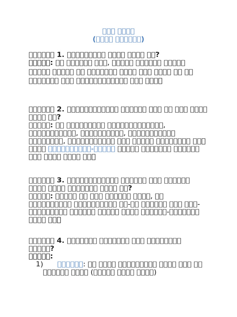 Jaiv Dharm Chapter1 | PDF