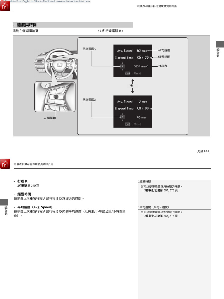 2019AccordHybridOwnersManual Pages 2.en - ZH TW | PDF