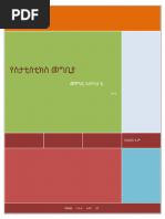 የአማርኛ ተረቶች | PDF