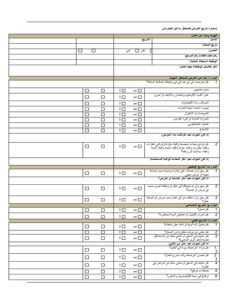 03 Ega Pre-Employment Exposure History | PDF