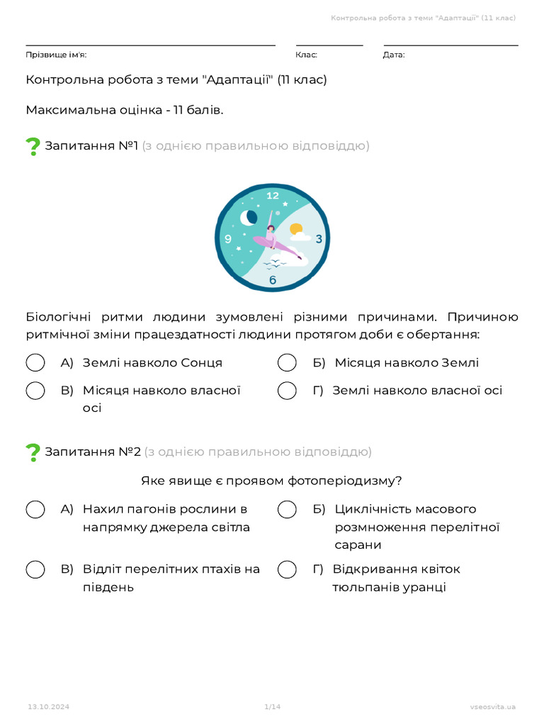 Kontrolna Robota Z Temi Adaptacii 11 Klas 20241013 192822 | PDF