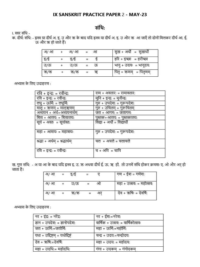 Swar Sandhi | PDF