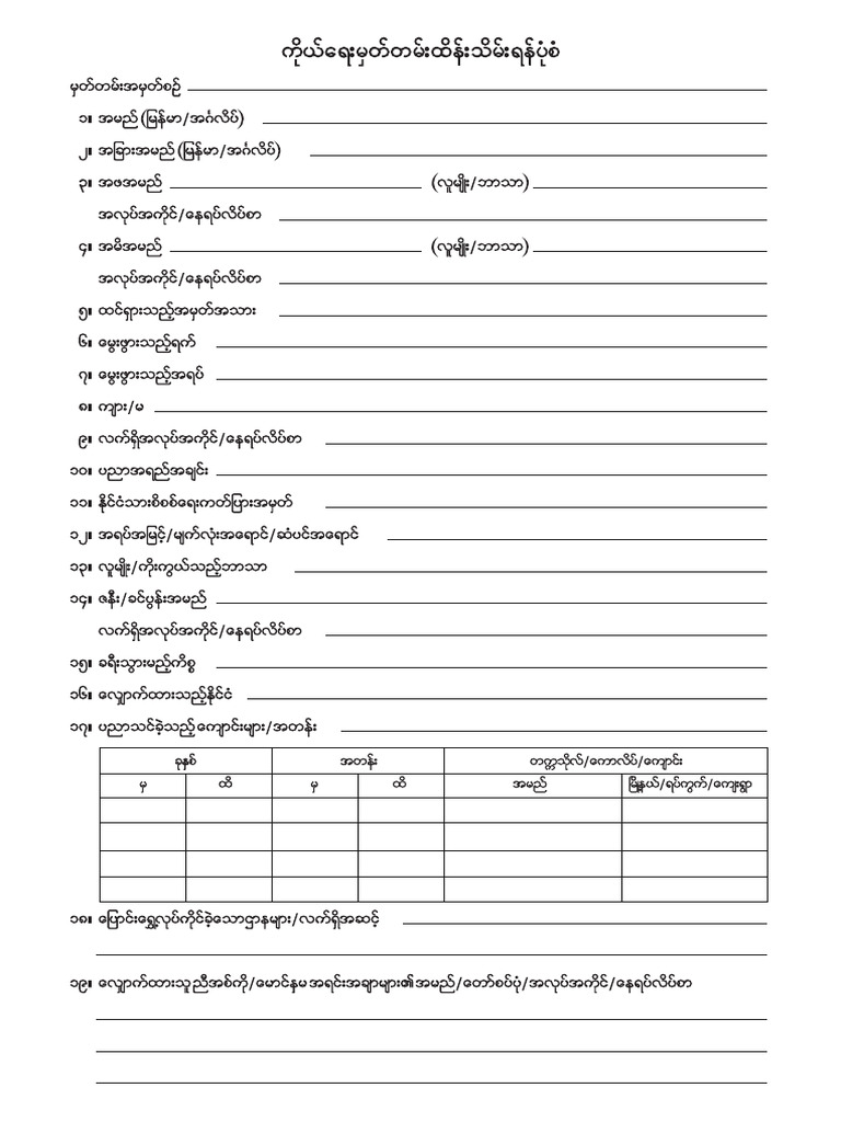 Passport Application Form.pdf · Version 1 (1) | PDF