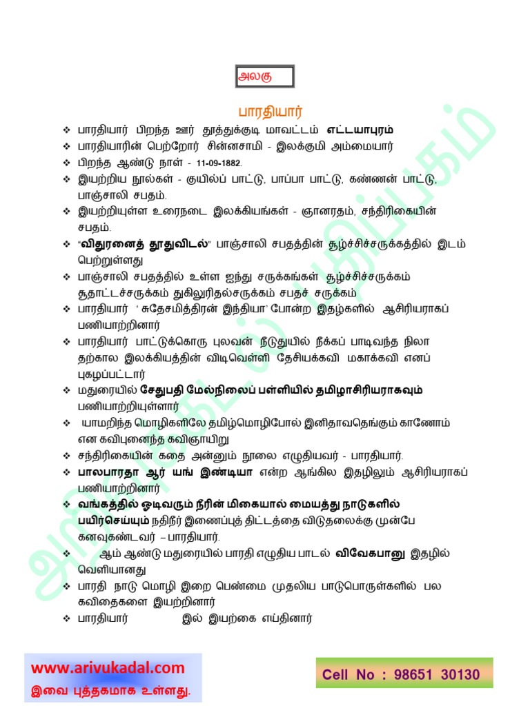 TNPSC Group 4 8 Executive Officer Exam Study Materials | PDF