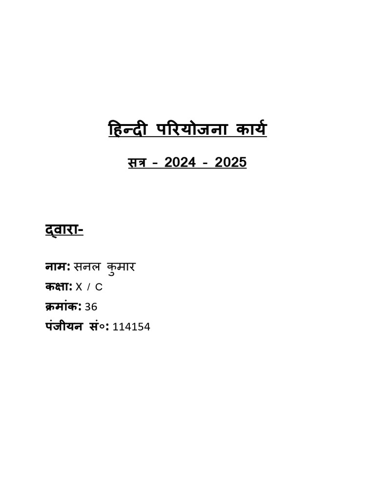 Hindi Project | PDF
