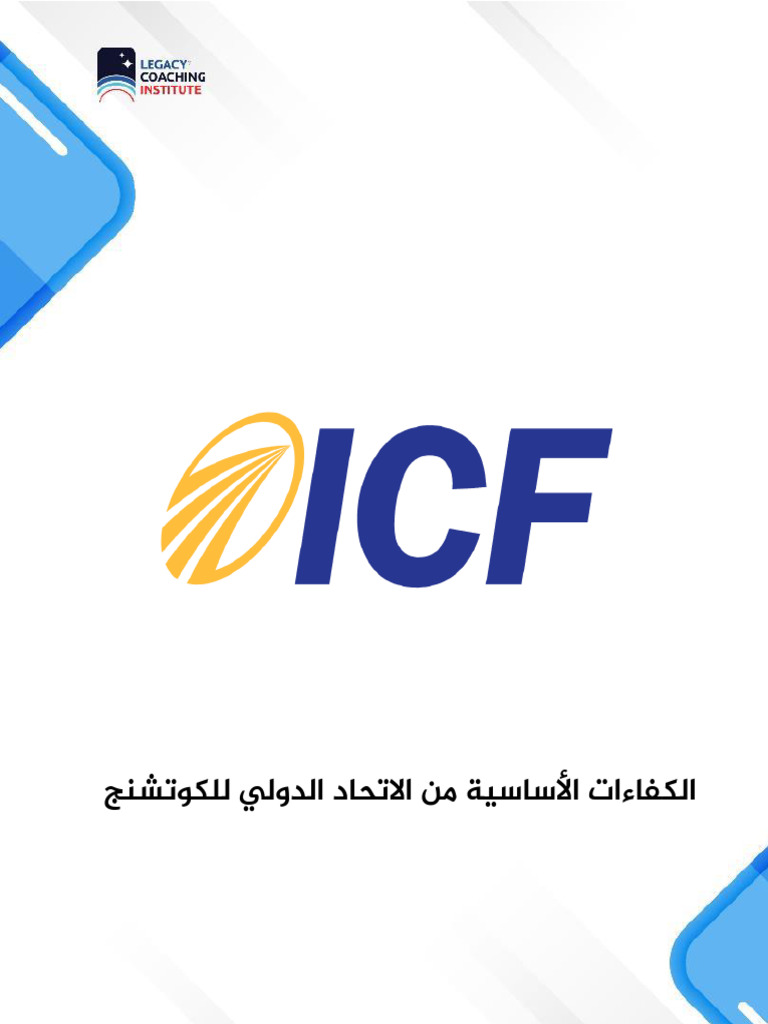 ICF Core Competencies Translated | PDF