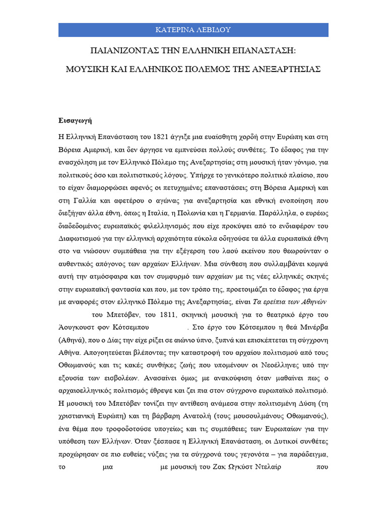 ΛΕΒΙΔΟΥ Παιανίζοντας την Ελληνική Επανάσταση | PDF