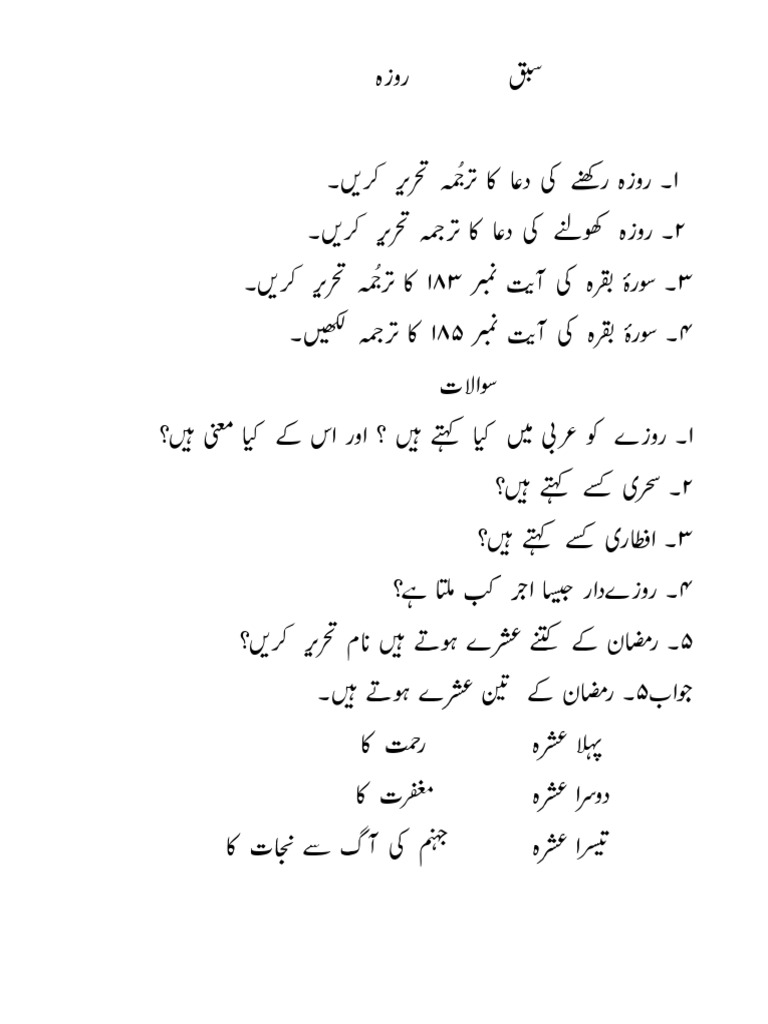 Sabaq Roza | PDF