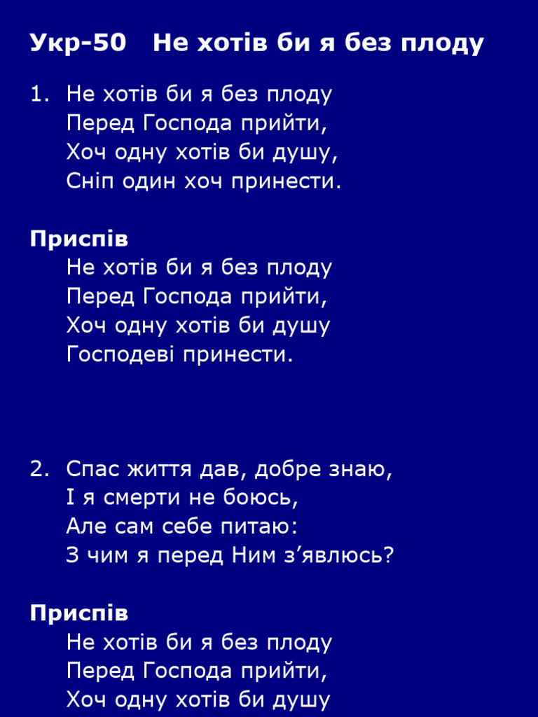 050 Ne Khotiv by Ya Bez Plodu | PDF