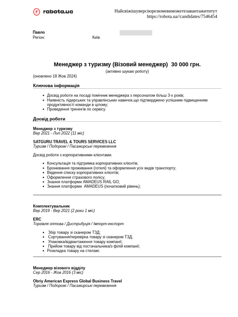 Павло 7546454 (Robota.ua) | PDF