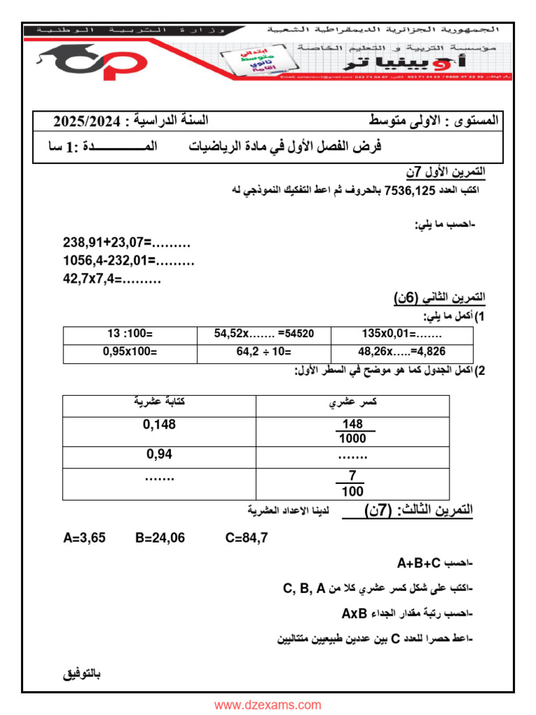 Dzexams 1am Mathematiques 176359 | PDF