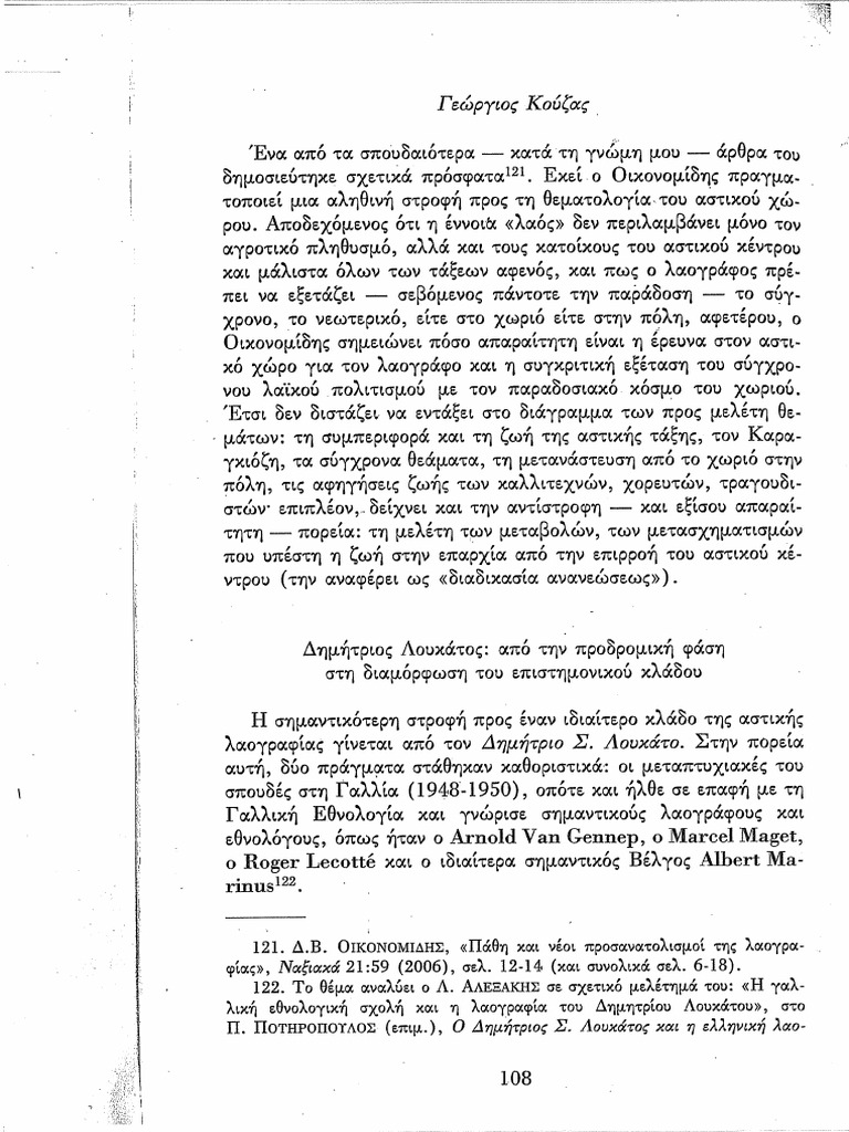 ΑΣΤΙΚΗ ΛΑΟΓΡΑΦΙΑ | PDF