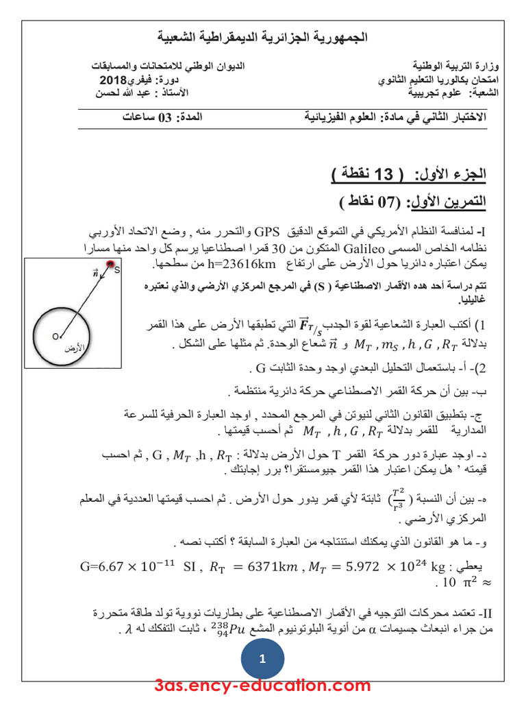Physics 3se18 2trim1 | PDF