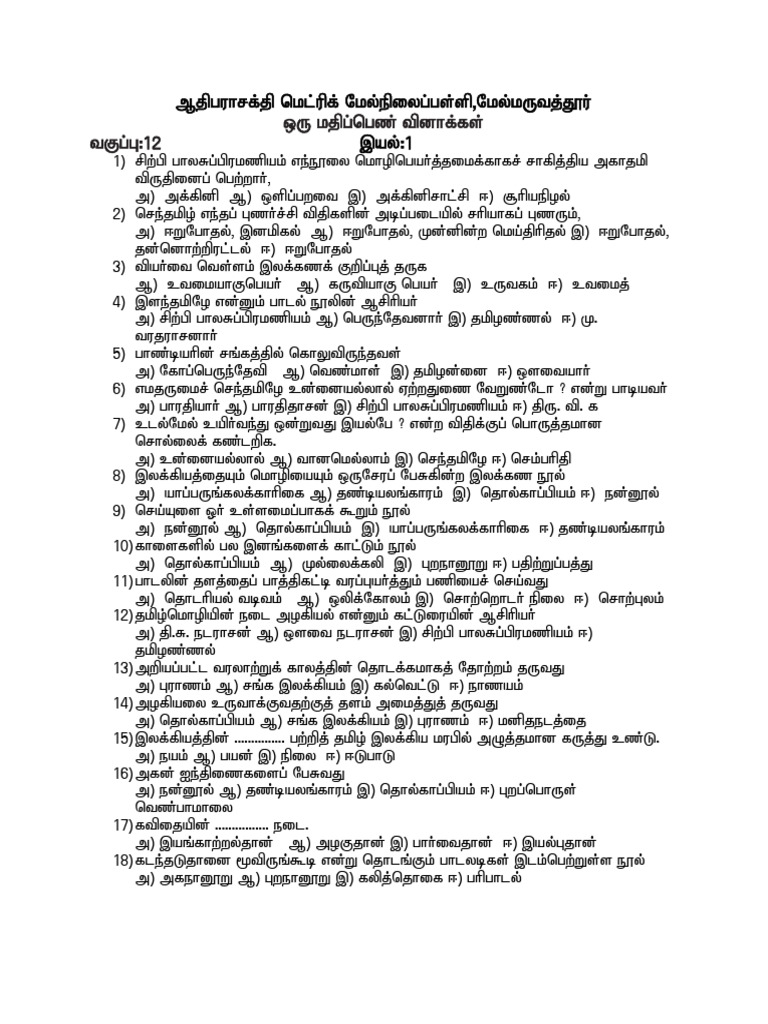 12th Tamil Lesson 1 To 8 One Mark Question Paper PDF Download | PDF