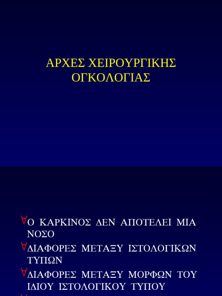 ΑΡΧΕΣ ΧΕΙΡΟΥΡΓΙΚΗΣ ΟΓΚΟΛΟΓΙΑΣ | PDF