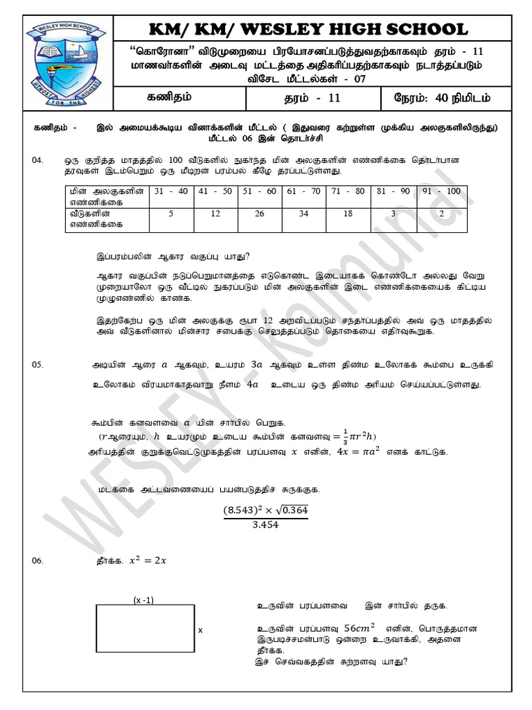 paper - 07 (OL-Maths) | PDF