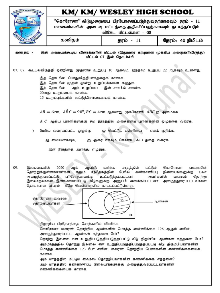 Paper - 08 (OL-Maths) | PDF