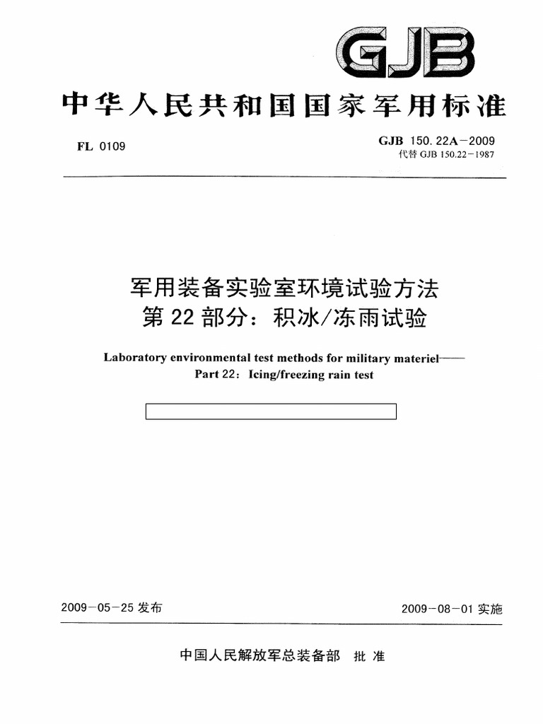GJB150 22a-2009 | PDF