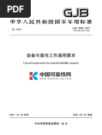 GJB 899A-2009 可靠性鉴定和验收试验 | PDF