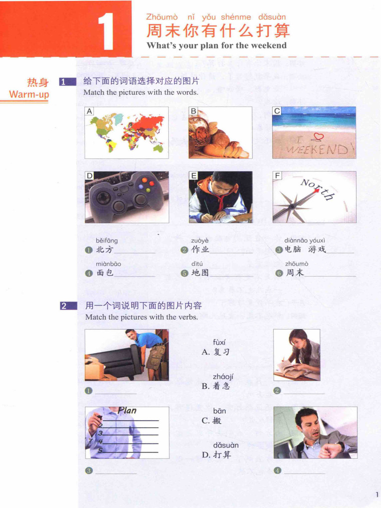 HSK 3 Lesson 1 | PDF