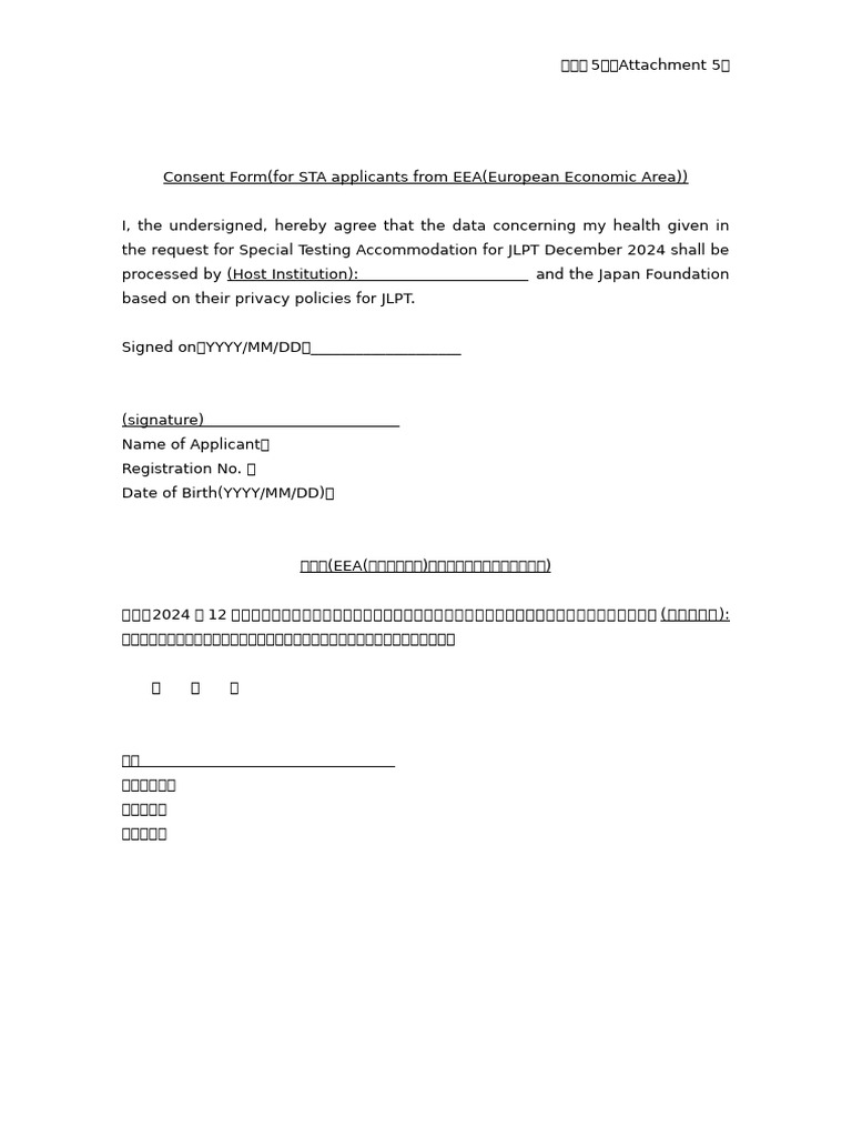 524b-eeaconsent-form-for-eea-applicants | PDF | Justice | Crime & Violence