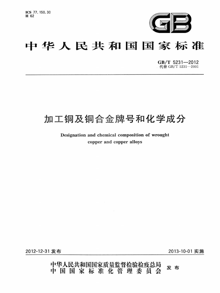 GB 5231 2001 | PDF