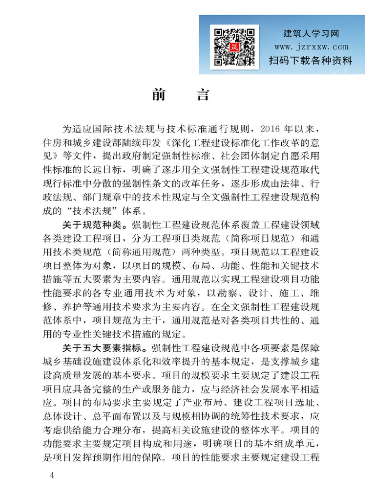 《混凝土结构通用规范》GB55008 2021 | PDF