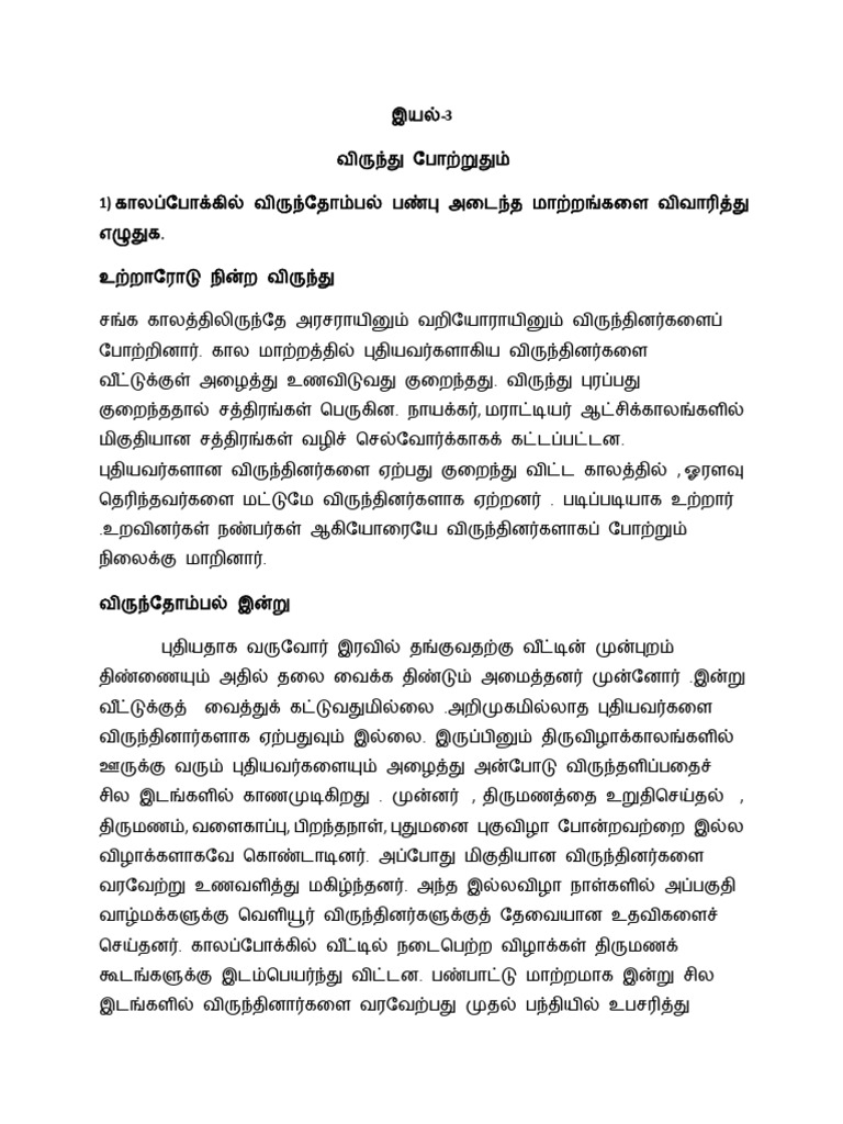Ix Tamil Note Content | PDF