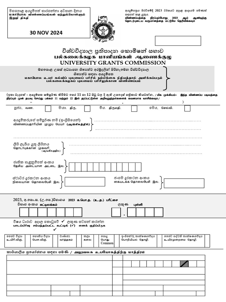 Mahapola Form 2023-24 | PDF