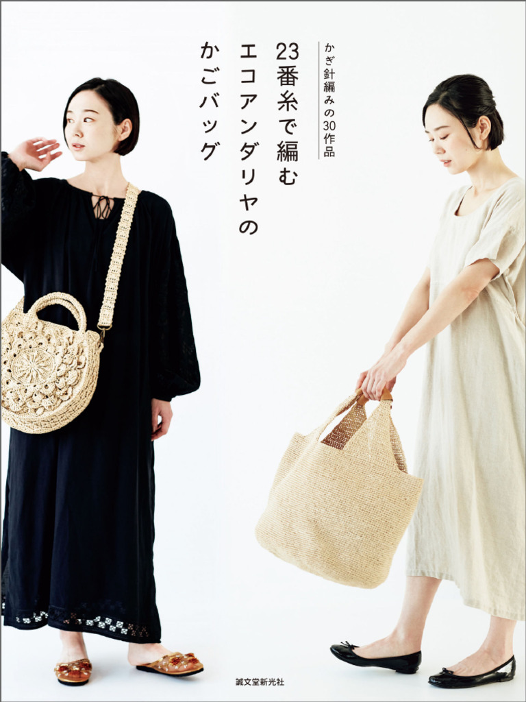 Seibundo Shinkosha Eco Andarya Basket Bag Knitted With No 23 Crochet | PDF