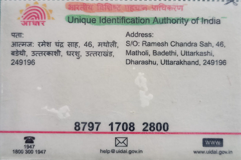 Adhar Card Back Side | PDF