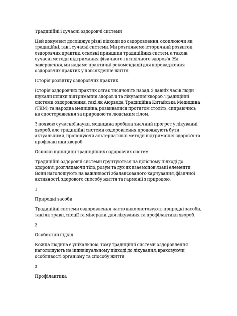 Optimized Health Systems Summary | PDF