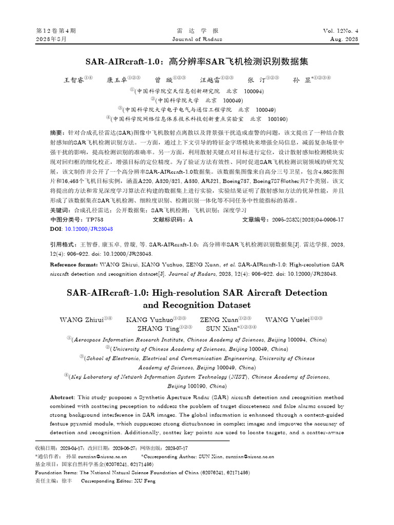 Sar Aircraft 1.0：高分辨率sar飞机检测识别数据集 | PDF