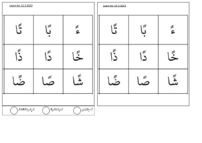 Abafili Thanween Low | PDF