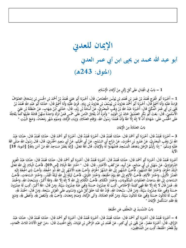 الإيمان للعدني.docx - 20241116 - 123546 - ٠٠٠٠ | PDF