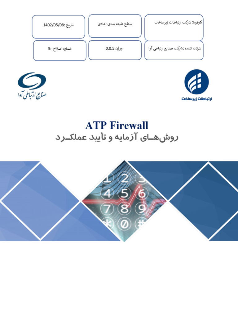 FW Atp V3.1 | PDF