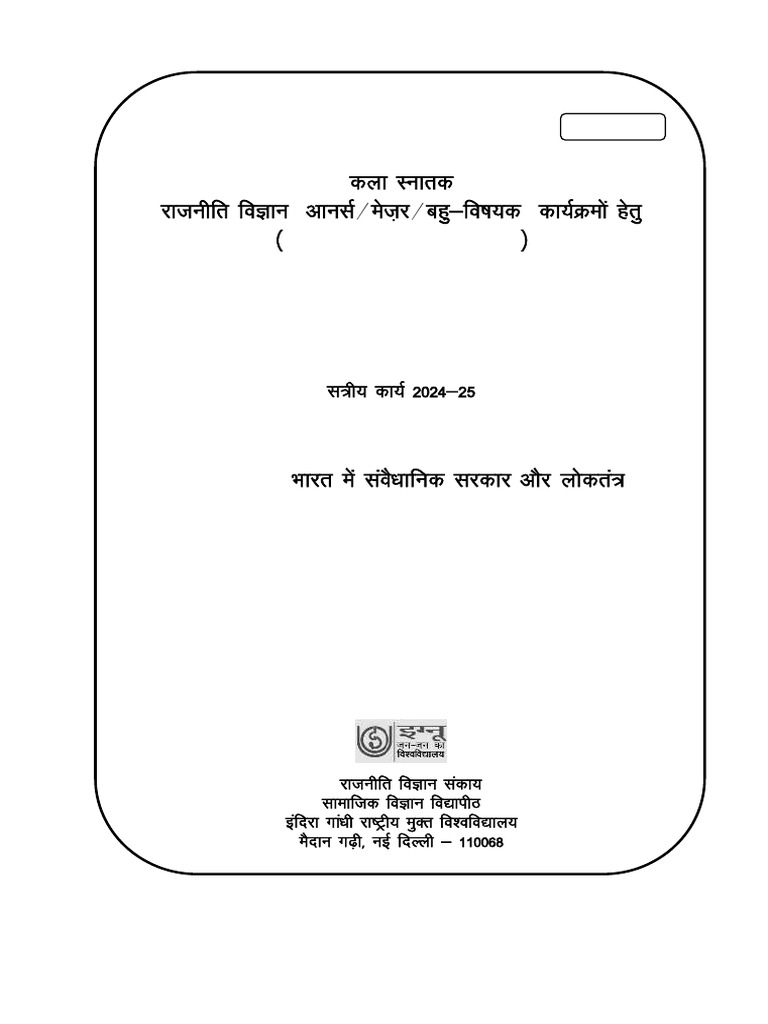 BPSC 102 (H) 2024-25 | PDF