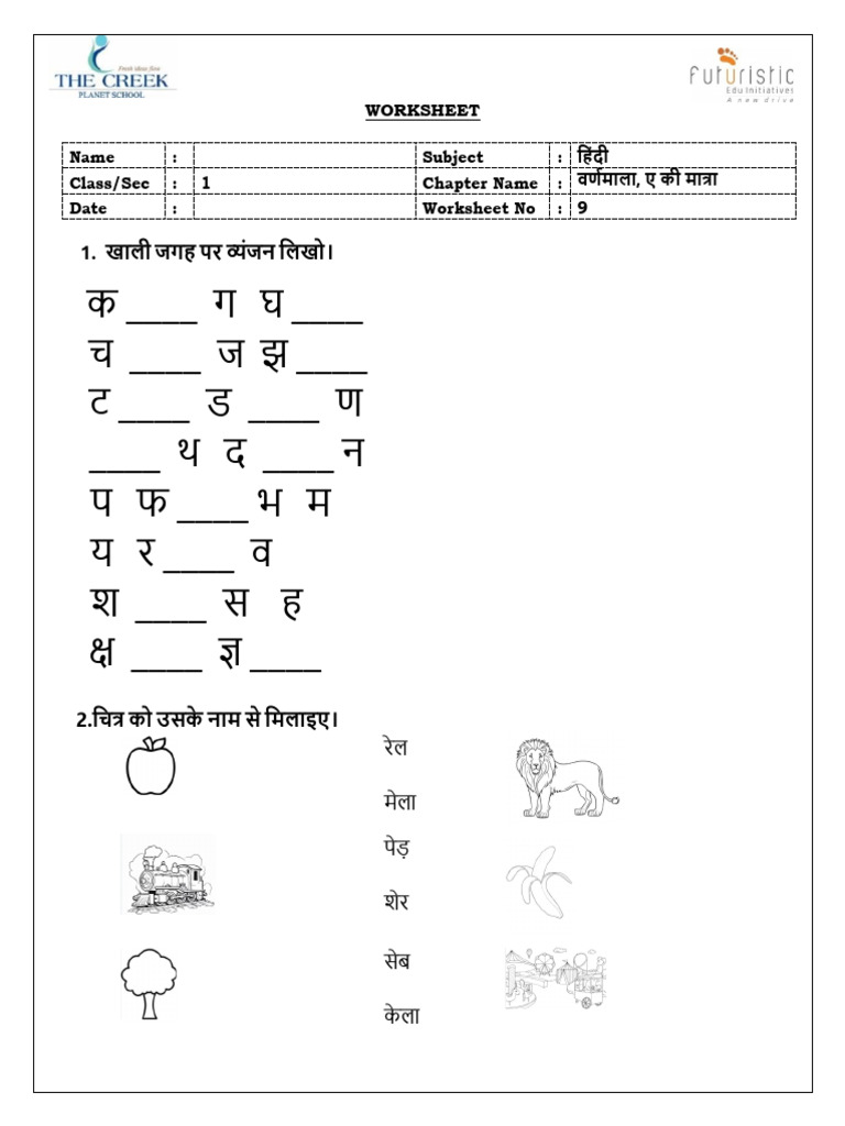 Hindi Grade 1 Worksheet 9 | PDF
